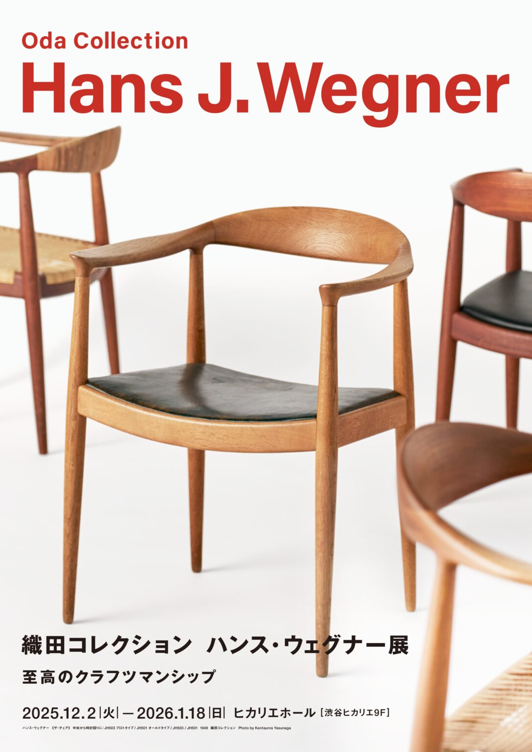 【info】織田コレクション ハンス・ウェグナー展 至高のクラフツマンシップが開催 | DANSK MOBEL GALLERY（ダンスクムー ...